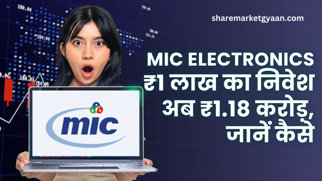 MIC Electronics Share: ₹1 लाख का निवेश अब ₹1.18 करोड़, जानें कैसे